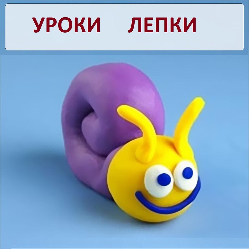 УРОКИ ЛЕПКИ - Для ВАС, РОДИТЕЛИ!(дети), №2026037940 | Фотострана – cайт ...