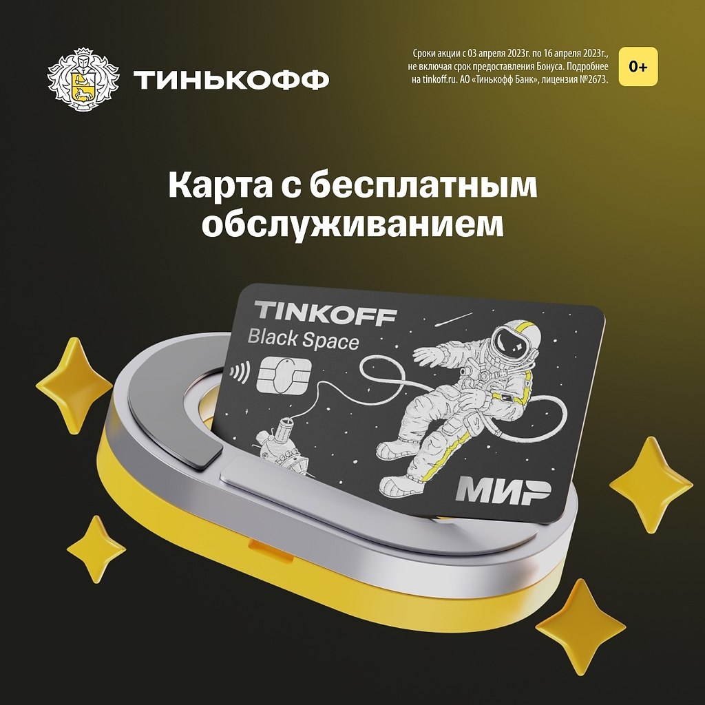 Космическое предложение: оформите Tinkoff Black с ... | ПРИЧЕСКИ | Стрижки | Фотострана | Пост ...